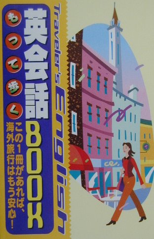 ◆◆◆おおむね良好な状態です。中古商品のため使用感等ある場合がございますが、品質には十分注意して発送いたします。 【毎日発送】 商品状態 著者名 神坂恵理子 出版社名 西東社 発売日 2000年04月 ISBN 9784791610365