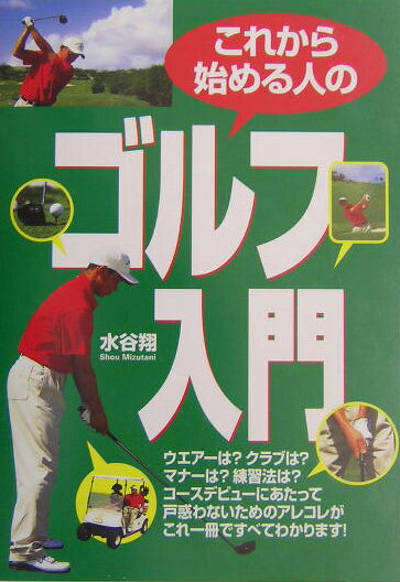 ◆◆◆非常にきれいな状態です。中古商品のため使用感等ある場合がございますが、品質には十分注意して発送いたします。 【毎日発送】 商品状態 著者名 水谷翔 出版社名 西東社 発売日 2004年05月 ISBN 9784791612048