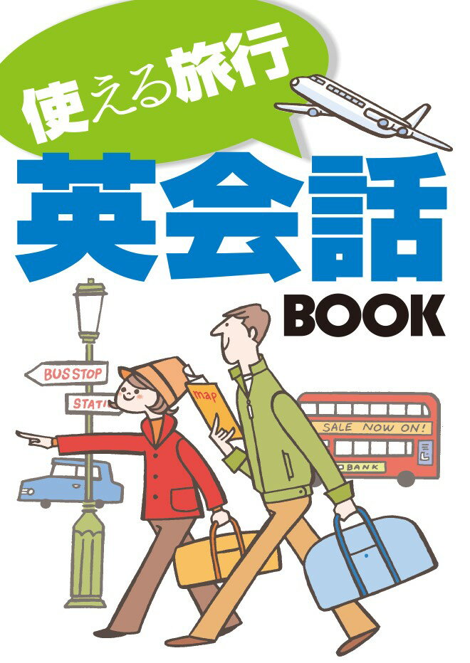 ◆◆◆おおむね良好な状態です。画像とカバーデザインが異なる場合があります。中古商品のため使用感等ある場合がございますが、品質には十分注意して発送いたします。 【毎日発送】 商品状態 著者名 Peak　One 出版社名 西東社 発売日 200...