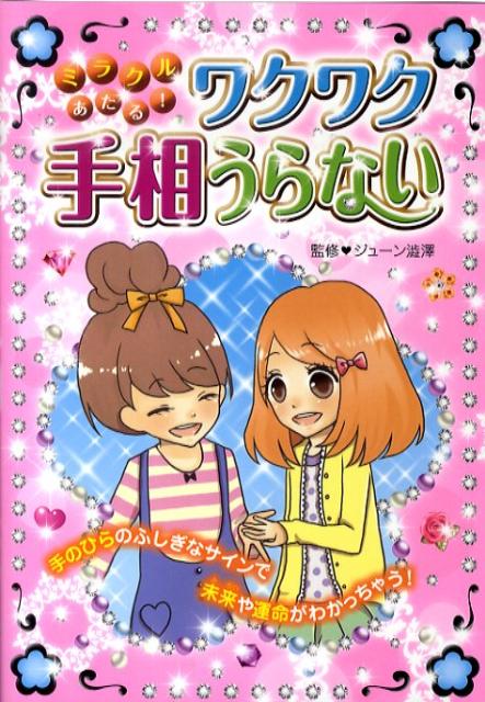 ◆◆◆おおむね良好な状態です。中古商品のため使用感等ある場合がございますが、品質には十分注意して発送いたします。 【毎日発送】 商品状態 著者名 ジュ−ン澁澤 出版社名 西東社 発売日 2010年01月 ISBN 9784791617470