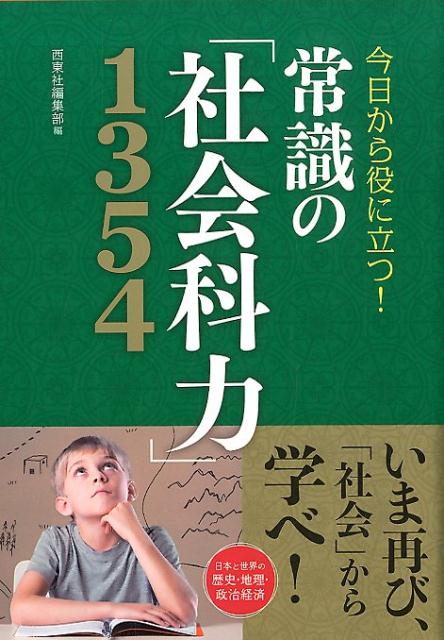 ◆◆◆非常にきれいな状態です。中古商品のため使用感等ある場合がございますが、品質には十分注意して発送いたします。 【毎日発送】 商品状態 著者名 西東社編集部 出版社名 西東社 発売日 2018年1月10日 ISBN 9784791626083