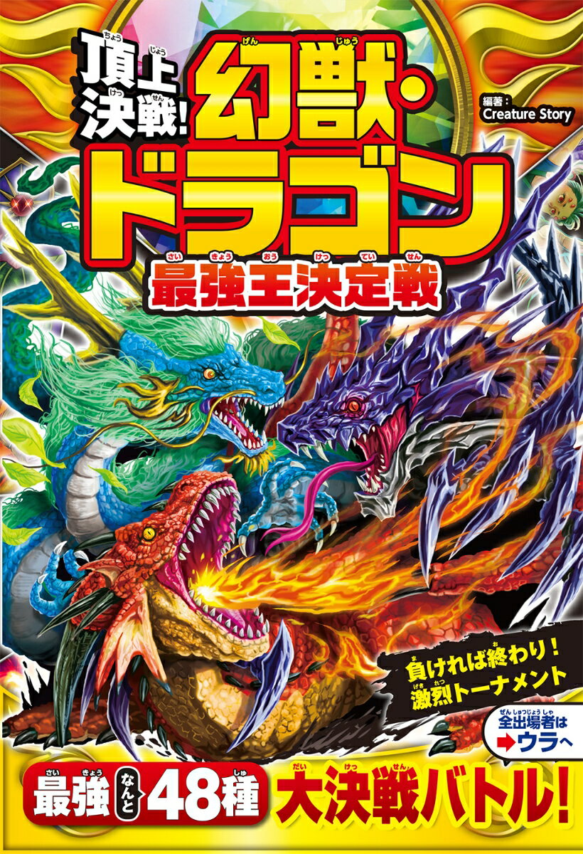 ◆◆◆非常にきれいな状態です。中古商品のため使用感等ある場合がございますが、品質には十分注意して発送いたします。 【毎日発送】 商品状態 著者名 Creature　Story 出版社名 西東社 発売日 2023年08月01日 ISBN 97...