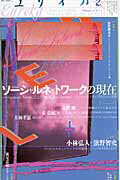 ◆◆◆表紙に日焼けがあります。中古ですので多少の使用感がありますが、品質には十分に注意して販売しております。迅速・丁寧な発送を心がけております。【毎日発送】 商品状態 著者名 著:小林弘人,著:濱野智史,著:東浩紀 出版社名 青土社 発売日...