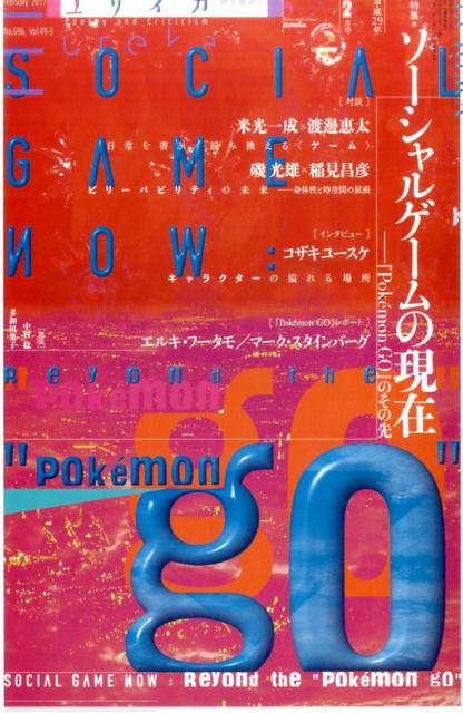 ◆◆◆おおむね良好な状態です。中古商品のため使用感等ある場合がございますが、品質には十分注意して発送いたします。 【毎日発送】 商品状態 著者名 著:米光一成,著:渡邊恵太,著:磯光雄,著:稲見昌彦,著:コザキユースケ 出版社名 青土社 発...