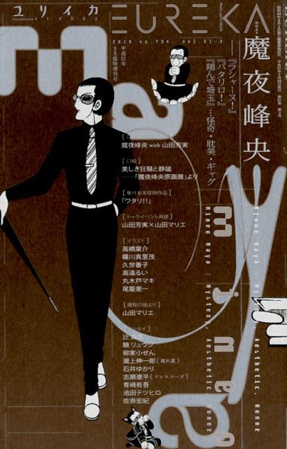 ◆◆◆全体的に使用感があります。中古ですので多少の使用感がありますが、品質には十分に注意して販売しております。迅速・丁寧な発送を心がけております。【毎日発送】 商品状態 著者名 著:魔夜峰央,著:山田芳実,著:山田マリエ 出版社名 青土社 ...