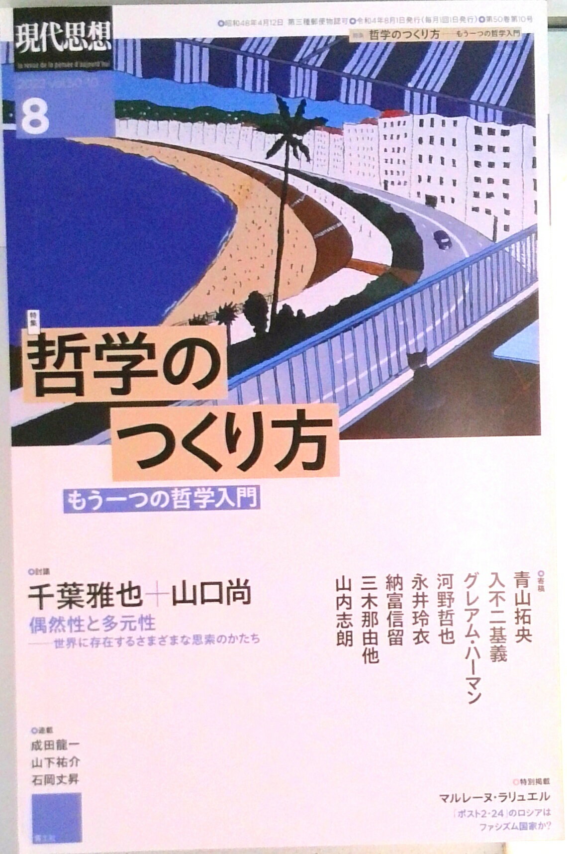 ◆◆◆非常にきれいな状態です。中古商品のため使用感等ある場合がございますが、品質には十分注意して発送いたします。 【毎日発送】 商品状態 著者名 出版社名 青土社 発売日 2022年7月26日 ISBN 9784791714346