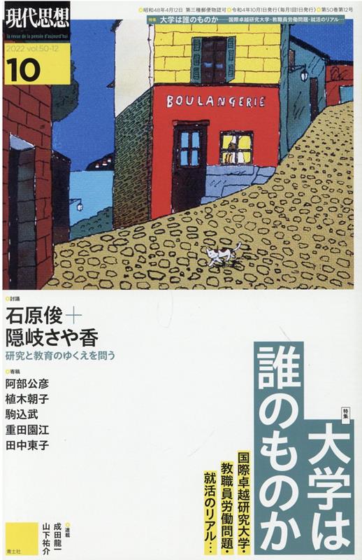 ◆◆◆非常にきれいな状態です。中古商品のため使用感等ある場合がございますが、品質には十分注意して発送いたします。 【毎日発送】 商品状態 著者名 出版社名 青土社 発売日 2022年9月27日 ISBN 9784791714360