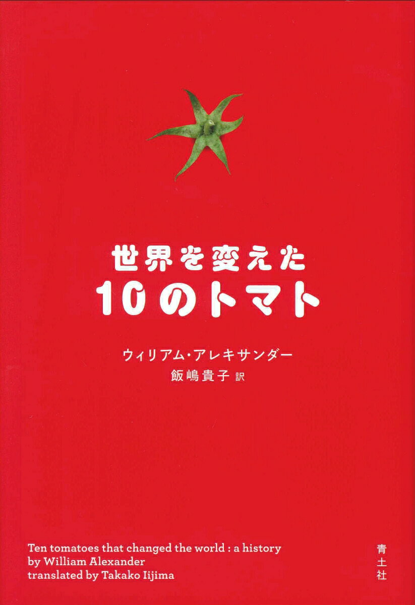 ◆◆◆非常にきれいな状態です。中古商品のため使用感等ある場合がございますが、品質には十分注意して発送いたします。 【毎日発送】 商品状態 著者名 ウィリアム・アレキサンダー、飯嶋貴子 出版社名 青土社 発売日 2022年11月10日 ISB...