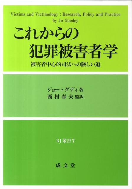 ◆◆◆カバーに汚れ、傷みがあります。中古ですので多少の使用感がありますが、品質には十分に注意して販売しております。迅速・丁寧な発送を心がけております。【毎日発送】 商品状態 著者名 ジョ−・グディ、西村春夫 出版社名 成文堂 発売日 201...