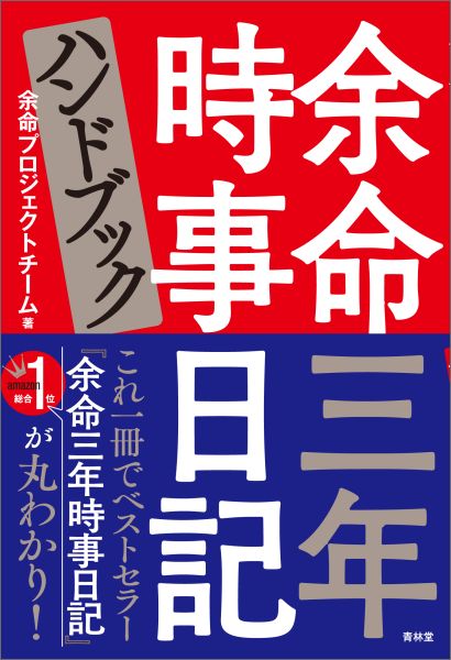 ◆◆◆非常にきれいな状態です。中古商品のため使用感等ある場合がございますが、品質には十分注意して発送いたします。 【毎日発送】 商品状態 著者名 余命プロジェクトチ−ム 出版社名 青林堂 発売日 2016年03月 ISBN 97847926...