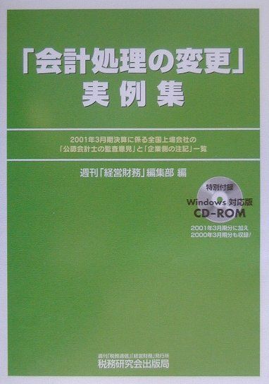 ◆◆◆カバーに日焼け、汚れがあります。中古ですので多少の使用感がありますが、品質には十分に注意して販売しております。迅速・丁寧な発送を心がけております。【毎日発送】 商品状態 著者名 週刊「経営財務」編集部 出版社名 税務研究会 発売日 2...