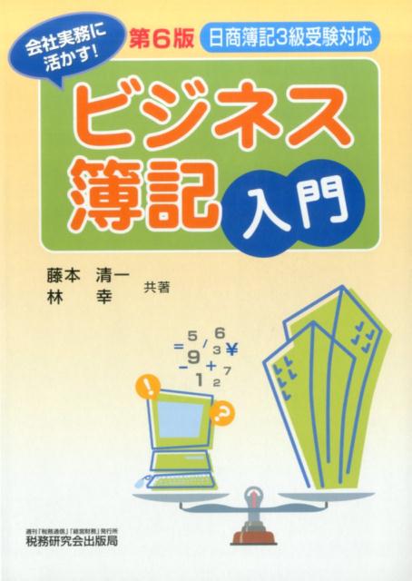 ◆◆◆おおむね良好な状態です。中古商品のため使用感等ある場合がございますが、品質には十分注意して発送いたします。 【毎日発送】 商品状態 著者名 藤本清一、林幸 出版社名 税務研究会 発売日 2017年04月28日 ISBN 9784793...