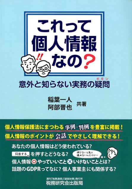 ◆◆◆おおむね良好な状態です。中古商品のため使用感等ある場合がございますが、品質には十分注意して発送いたします。 【毎日発送】 商品状態 著者名 稲葉一人、阿部晋也 出版社名 税務研究会 発売日 2019年04月30日 ISBN 97847...