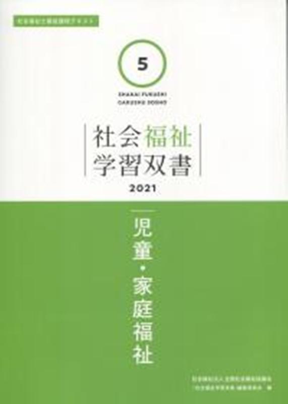 ◆◆◆おおむね良好な状態です。中古商品のため使用感等ある場合がございますが、品質には十分注意して発送いたします。 【毎日発送】 商品状態 著者名 『社会福祉学習双書』編集委員会 出版社名 全国社会福祉協議会 発売日 2021年01月29日 ...