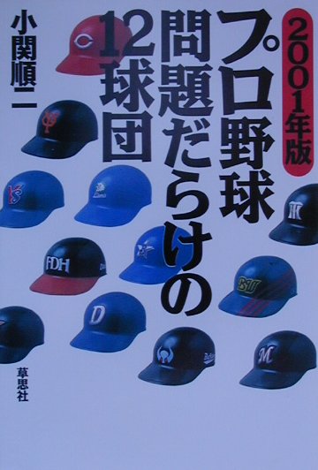 ◆◆◆非常にきれいな状態です。中古商品のため使用感等ある場合がございますが、品質には十分注意して発送いたします。 【毎日発送】 商品状態 著者名 小関順二 出版社名 草思社 発売日 2001年02月20日 ISBN 9784794210388