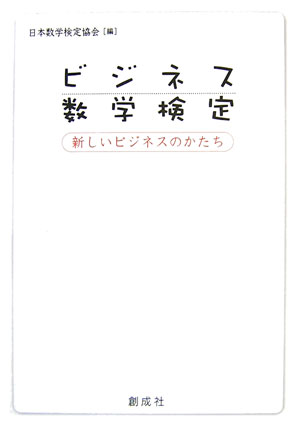 ◆◆◆カバーに汚れがあります。中古ですので多少の使用感がありますが、品質には十分に注意して販売しております。迅速・丁寧な発送を心がけております。【毎日発送】 商品状態 著者名 日本数学検定協会 出版社名 創成社 発売日 2006年07月 I...