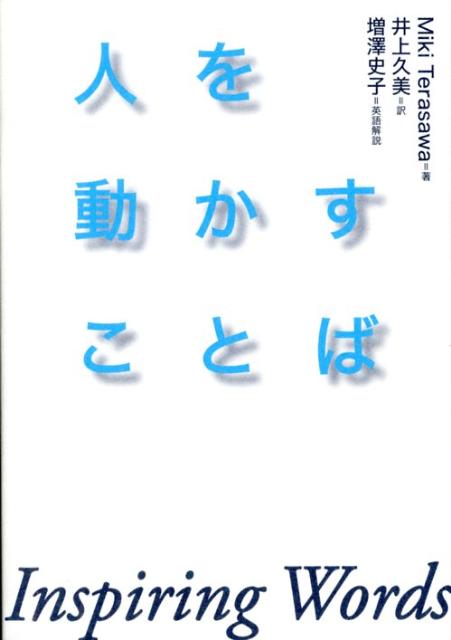 ◆◆◆全体的に使用感があります。歪みがあります。中古ですので多少の使用感がありますが、品質には十分に注意して販売しております。迅速・丁寧な発送を心がけております。【毎日発送】 商品状態 著者名 寺沢美紀、井上久美 出版社名 IBCパブリッシ...