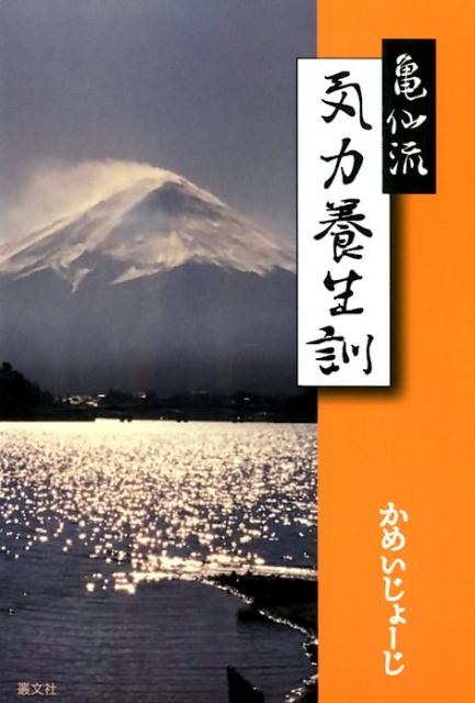 ◆◆◆非常にきれいな状態です。中古商品のため使用感等ある場合がございますが、品質には十分注意して発送いたします。 【毎日発送】 商品状態 著者名 亀井襄治 出版社名 叢文社 発売日 2019年04月05日 ISBN 9784794707970