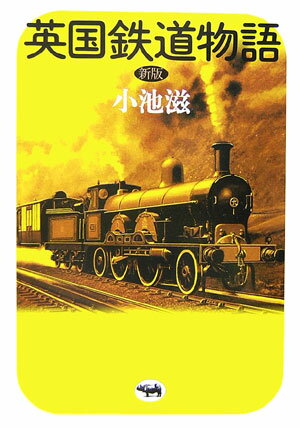 ◆◆◆非常にきれいな状態です。中古商品のため使用感等ある場合がございますが、品質には十分注意して発送いたします。 【毎日発送】 商品状態 著者名 小池滋 出版社名 晶文社 発売日 2006年07月 ISBN 9784794966902