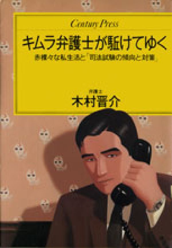 ◆◆◆カバーに日焼けがあります。中古ですので多少の使用感がありますが、品質には十分に注意して販売しております。迅速・丁寧な発送を心がけております。【毎日発送】 商品状態 著者名 木村晋介 出版社名 ゆびさし 発売日 1985年03月 ISB...