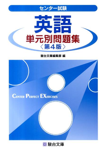 ◆◆◆おおむね良好な状態です。中古商品のため使用感等ある場合がございますが、品質には十分注意して発送いたします。 【毎日発送】 商品状態 著者名 駿台文庫編集部 出版社名 駿台文庫 発売日 2011年6月14日 ISBN 978479611...