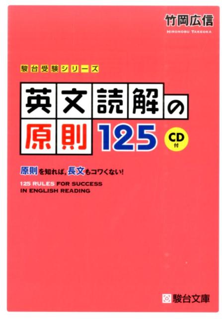 ◆◆◆ディスク有。非常にきれいな状態です。中古商品のため使用感等ある場合がございますが、品質には十分注意して発送いたします。 【毎日発送】 商品状態 著者名 竹岡広信 出版社名 駿台文庫 発売日 2014年11月27日 ISBN 97847...