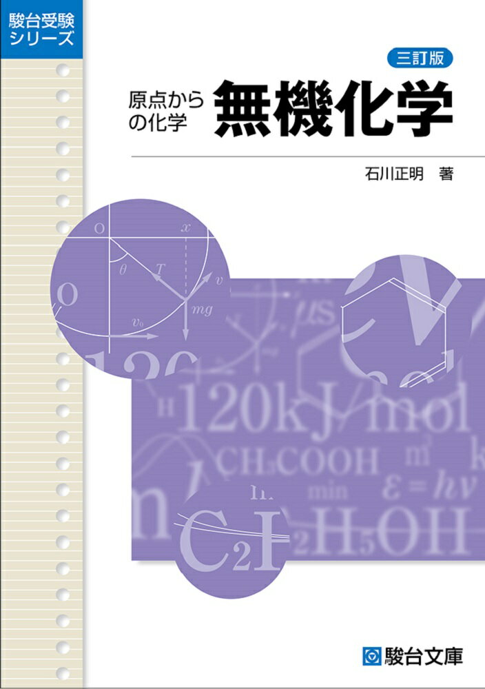 ◆◆◆非常にきれいな状態です。中古商品のため使用感等ある場合がございますが、品質には十分注意して発送いたします。 【毎日発送】 商品状態 著者名 石川正明 出版社名 駿台文庫 発売日 2019年4月7日 ISBN 9784796116558