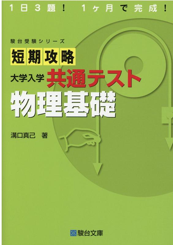 ◆◆◆非常にきれいな状態です。中古商品のため使用感等ある場合がございますが、品質には十分注意して発送いたします。 【毎日発送】 商品状態 著者名 溝口真己 出版社名 駿台文庫 発売日 2020年11月22日 ISBN 9784796123426