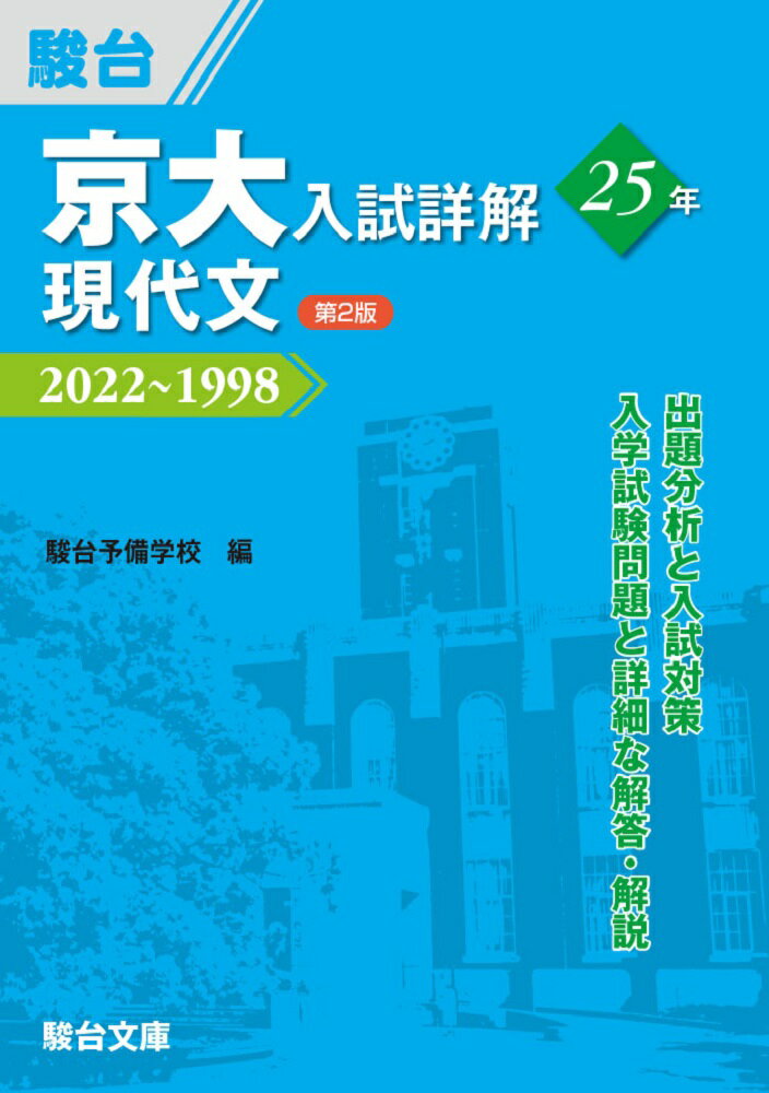 ◆◆◆非常にきれいな状態です。中古商品のため使用感等ある場合がございますが、品質には十分注意して発送いたします。 【毎日発送】 商品状態 著者名 駿台予備学校 出版社名 駿台文庫 発売日 2022年11月01日 ISBN 978479612...