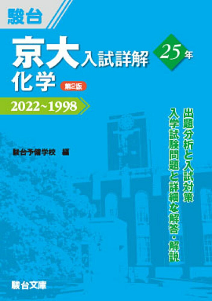 ◆◆◆非常にきれいな状態です。中古商品のため使用感等ある場合がございますが、品質には十分注意して発送いたします。 【毎日発送】 商品状態 著者名 駿台予備学校 出版社名 駿台文庫 発売日 2022年11月01日 ISBN 978479612...