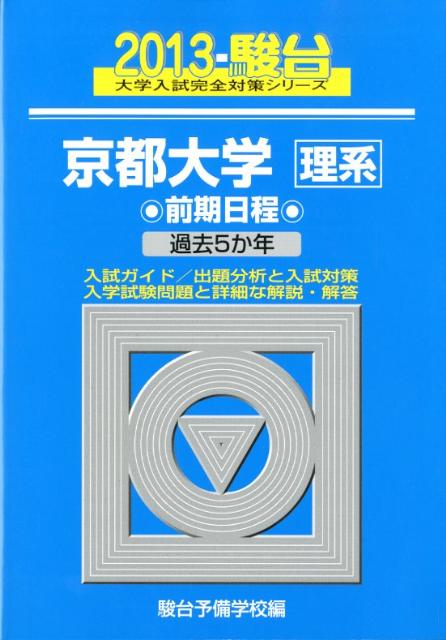 ◆◆◆表紙に傷みがあります。中古ですので多少の使用感がありますが、品質には十分に注意して販売しております。迅速・丁寧な発送を心がけております。【毎日発送】 商品状態 著者名 駿台予備学校 出版社名 駿台文庫 発売日 2012年5月22日 I...