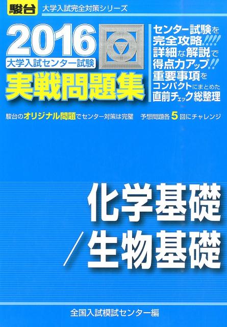 ◆◆◆書き込みがあります。中古ですので多少の使用感がありますが、品質には十分に注意して販売しております。迅速・丁寧な発送を心がけております。【毎日発送】 商品状態 著者名 全国入試模試センター 出版社名 駿台文庫 発売日 2015年6月25...