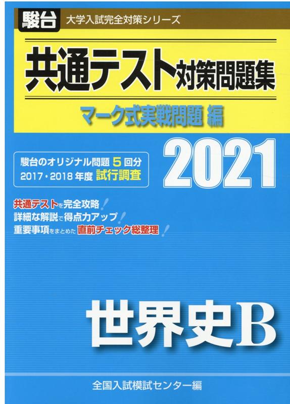 ◆◆◆非常にきれいな状態です。中古商品のため使用感等ある場合がございますが、品質には十分注意して発送いたします。 【毎日発送】 商品状態 著者名 全国入試模試センター 出版社名 駿台文庫 発売日 2020年07月26日 ISBN 97847...