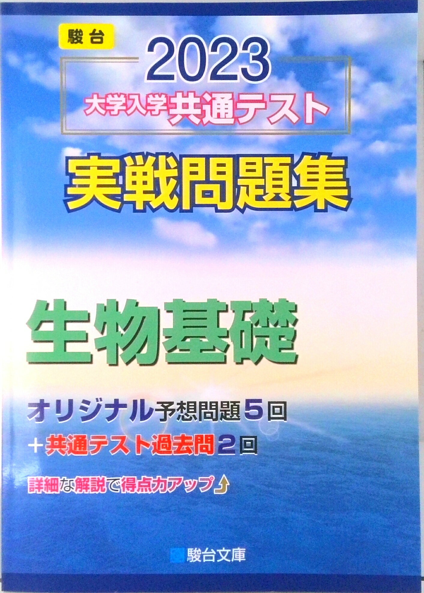◆◆◆おおむね良好な状態です。中古商品のため使用感等ある場合がございますが、品質には十分注意して発送いたします。 【毎日発送】 商品状態 著者名 駿台文庫 出版社名 駿台文庫 発売日 2022年7月4日 ISBN 9784796164276