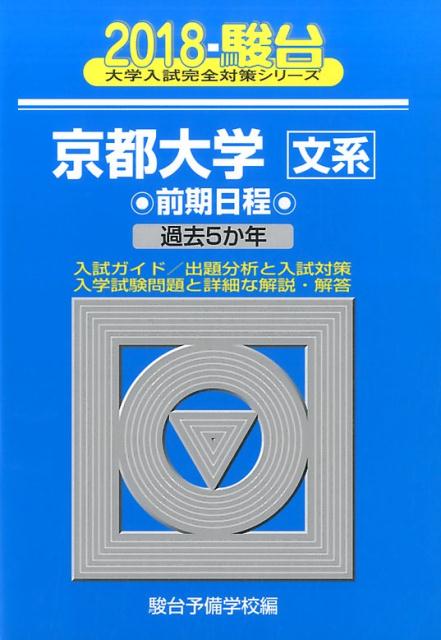 ◆◆◆歪みがあります。中古ですので多少の使用感がありますが、品質には十分に注意して販売しております。迅速・丁寧な発送を心がけております。【毎日発送】 商品状態 著者名 駿台予備学校 出版社名 駿台文庫 発売日 2017年6月7日 ISBN ...