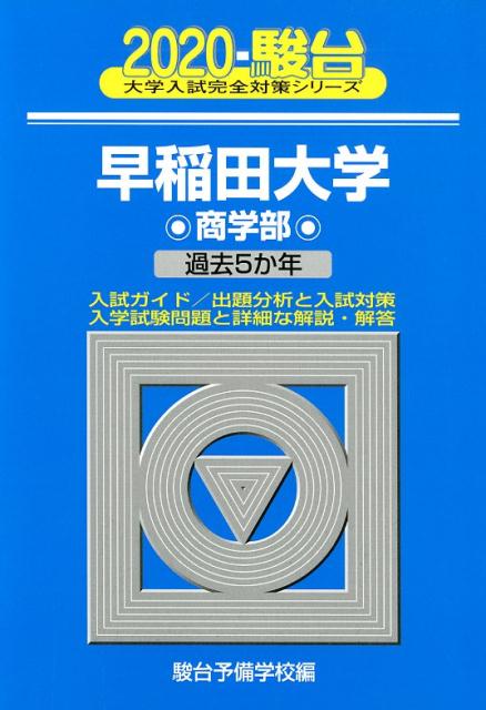 ◆◆◆全体的に汚れ、日焼け、傷みがあります。中古ですので多少の使用感がありますが、品質には十分に注意して販売しております。迅速・丁寧な発送を心がけております。【毎日発送】 商品状態 著者名 駿台予備学校 出版社名 駿台文庫 発売日 2019...