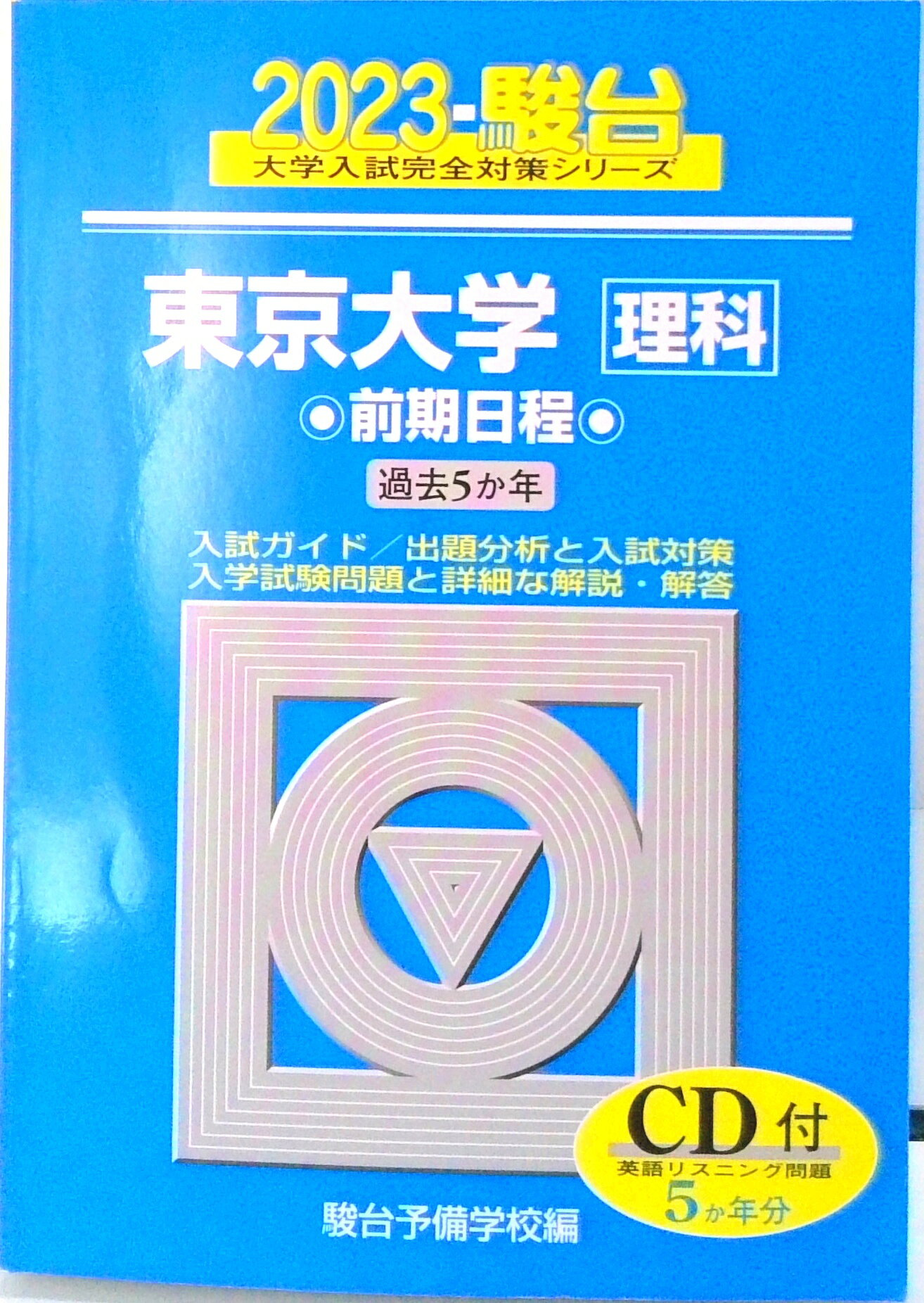 ◆◆◆非常にきれいな状態です。中古商品のため使用感等ある場合がございますが、品質には十分注意して発送いたします。 【毎日発送】 商品状態 著者名 駿台予備学校 出版社名 駿台文庫 発売日 2022年5月30日 ISBN 9784796181990