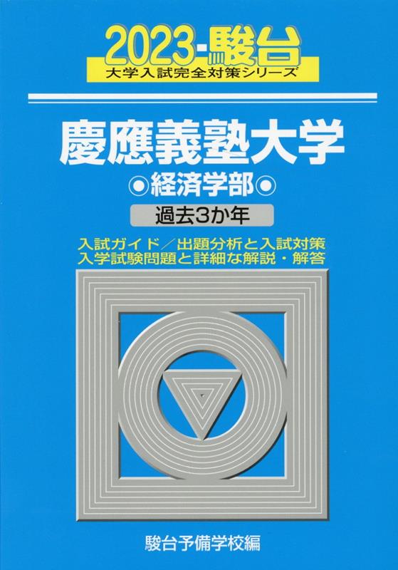 ◆◆◆おおむね良好な状態です。中古商品のため使用感等ある場合がございますが、品質には十分注意して発送いたします。 【毎日発送】 商品状態 著者名 駿台予備学校 出版社名 駿台文庫 発売日 2022年10月10日 ISBN 978479618...