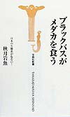 ◆◆◆おおむね良好な状態です。中古商品のため使用感等ある場合がございますが、品質には十分注意して発送いたします。 【毎日発送】 商品状態 著者名 秋月岩魚 出版社名 宝島社 発売日 1999年9月24日 ISBN 9784796615808