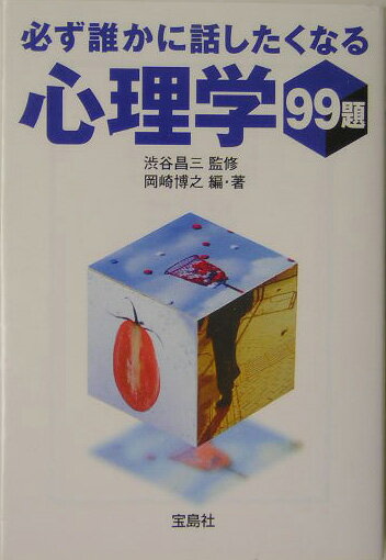 ◆◆◆おおむね良好な状態です。中古商品のため使用感等ある場合がございますが、品質には十分注意して発送いたします。 【毎日発送】 商品状態 著者名 岡崎博之、渋谷昌三 出版社名 宝島社 発売日 2004年11月 ISBN 9784796643856