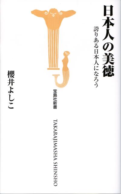 ◆◆◆非常にきれいな状態です。中古商品のため使用感等ある場合がございますが、品質には十分注意して発送いたします。 【毎日発送】 商品状態 著者名 櫻井よしこ 出版社名 宝島社 発売日 2008年2月23日 ISBN 9784796661201