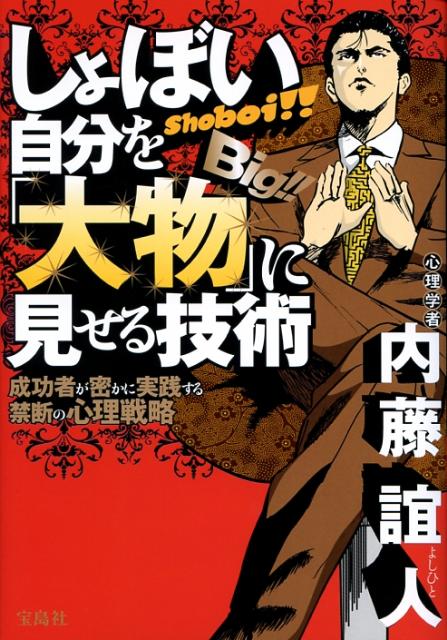 ◆◆◆おおむね良好な状態です。中古商品のため使用感等ある場合がございますが、品質には十分注意して発送いたします。 【毎日発送】 商品状態 著者名 内藤誼人 出版社名 宝島社 発売日 2008年03月 ISBN 9784796661836