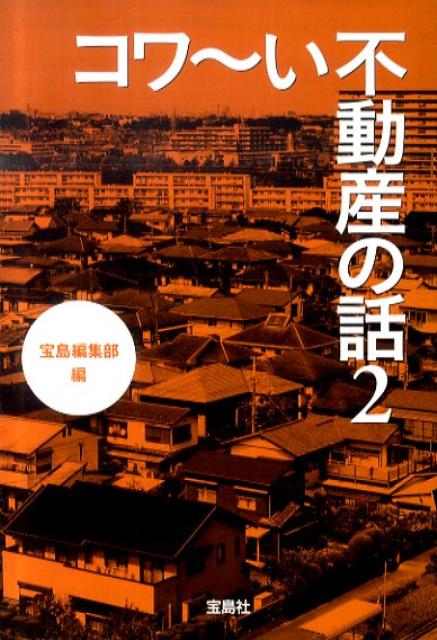 ◆◆◆非常にきれいな状態です。中古商品のため使用感等ある場合がございますが、品質には十分注意して発送いたします。 【毎日発送】 商品状態 著者名 宝島編集部 出版社名 宝島社 発売日 2011年01月 ISBN 9784796677929
