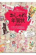 ◆◆◆おおむね良好な状態です。中古商品のため使用感等ある場合がございますが、品質には十分注意して発送いたします。 【毎日発送】 商品状態 著者名 出版社名 宝島社 発売日 2010年10月 ISBN 9784796678230