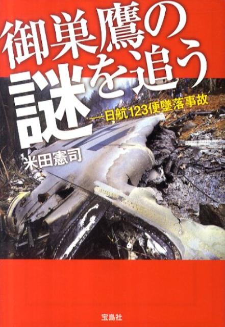 ◆◆◆小口に汚れがあります。中古ですので多少の使用感がありますが、品質には十分に注意して販売しております。迅速・丁寧な発送を心がけております。【毎日発送】 商品状態 著者名 米田憲司 出版社名 宝島社 発売日 2011年07月 ISBN 9...