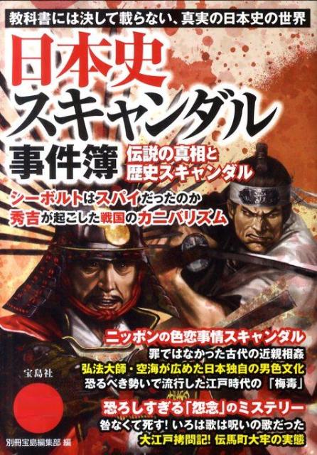 ◆◆◆小口に日焼けがあります。中古ですので多少の使用感がありますが、品質には十分に注意して販売しております。迅速・丁寧な発送を心がけております。【毎日発送】 商品状態 著者名 別冊宝島編集部 出版社名 宝島社 発売日 2011年09月 IS...