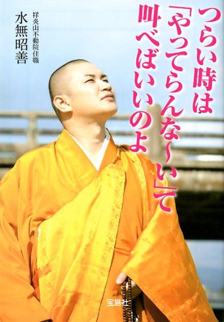◆◆◆おおむね良好な状態です。中古商品のため使用感等ある場合がございますが、品質には十分注意して発送いたします。 【毎日発送】 商品状態 著者名 水無昭善 出版社名 宝島社 発売日 2012年1月27日 ISBN 9784796689168