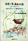 ◆◆◆非常にきれいな状態です。中古商品のため使用感等ある場合がございますが、品質には十分注意して発送いたします。 【毎日発送】 商品状態 著者名 日本生態系協会 出版社名 信山社サイテック 発売日 1998年8月10日 ISBN 97847...