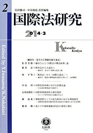 ◆◆◆非常にきれいな状態です。中古商品のため使用感等ある場合がございますが、品質には十分注意して発送いたします。 【毎日発送】 商品状態 著者名 岩沢雄司、中谷和弘 出版社名 信山社出版 発売日 2014年03月 ISBN 97847972...