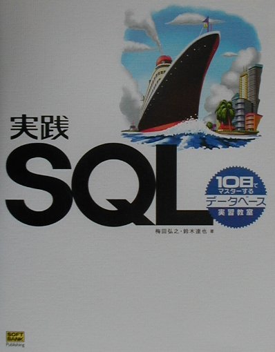 ◆◆◆印押しがあります。中古ですので多少の使用感がありますが、品質には十分に注意して販売しております。迅速・丁寧な発送を心がけております。【毎日発送】 商品状態 著者名 梅田弘之、鈴木達也（システムエンジニア） 出版社名 SBクリエイティブ...